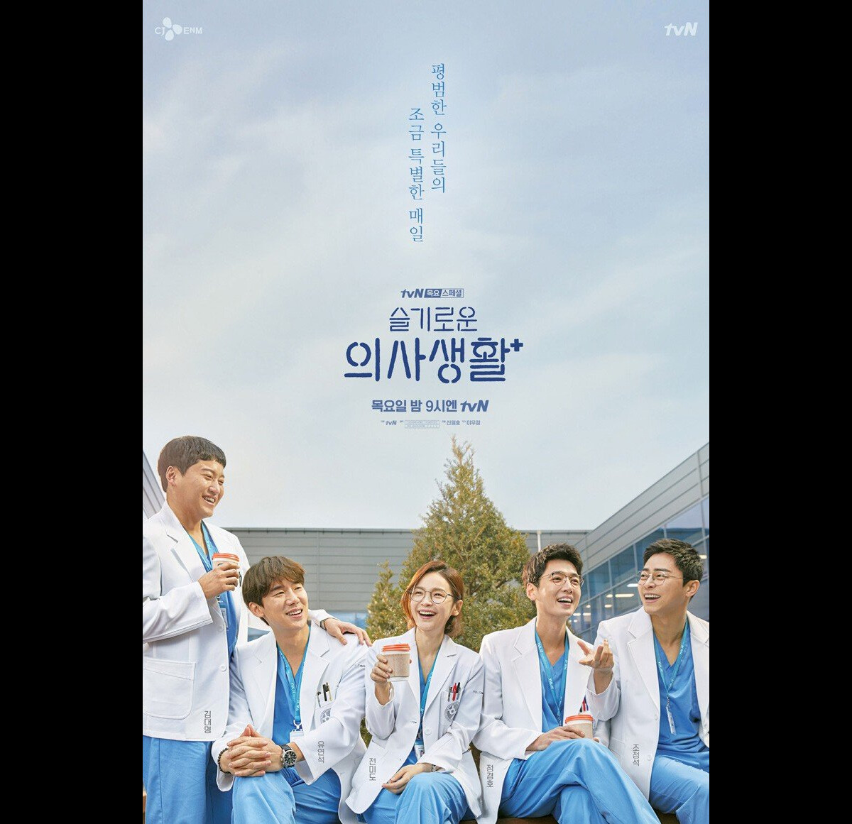 Foto: Disponível na Netflix, 'Hospital Playlist' é um excelente dorama ...