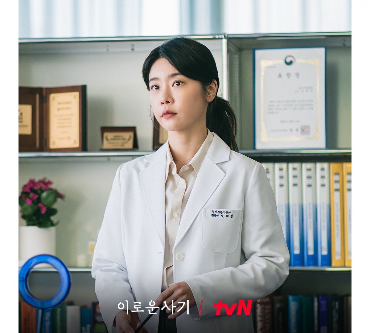 Foto: Mo Jae-in no dorama, a psiquiatra que trata Han Moo-young, Park ...